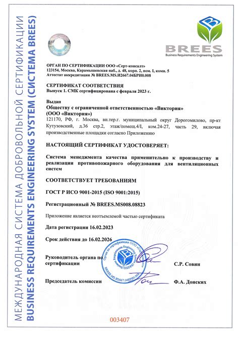 Сертификаты соответствия продукции компании Виктория