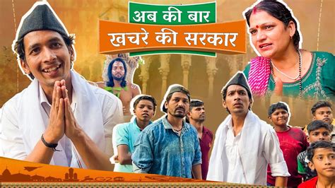 Abki Bar Khachre Ki Sarkar Aman Sharma Youtube