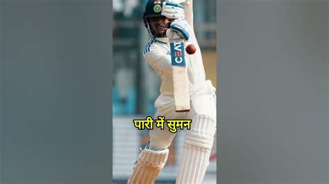 शुभमन गिल ने न्यूजीलैंड के खिलाफ तीसरे टेस्ट मैच में फिफ्टी जड़ रचा