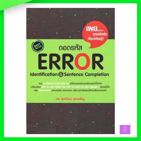 Decoder Error Identification And Sentence Completion Self Power