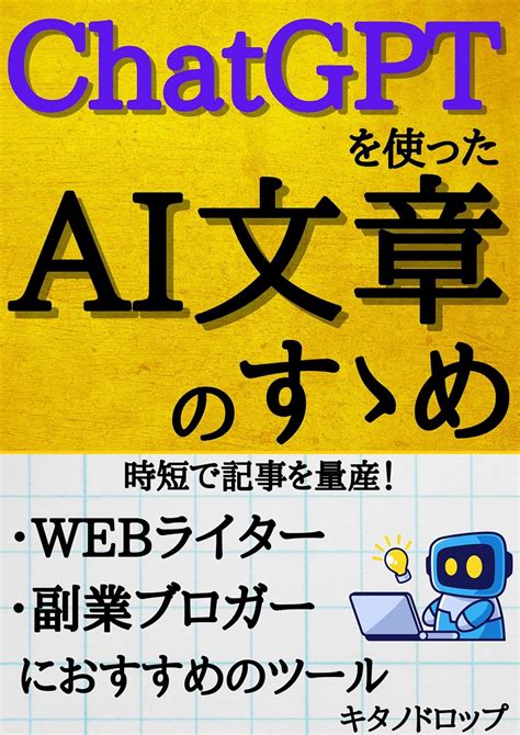 Jp Chatgptを使ったai文章のすゝめ 時短で記事を量産！webライター・副業ブロガーにおすすめのツール