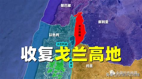 戈蘭高地那麼重要，敘利亞為何遲遲不收復？ 每日頭條