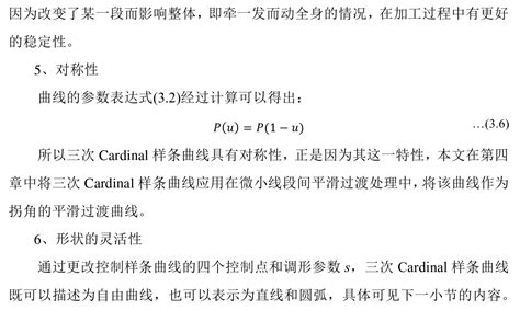 贝塞尔曲线 Ph曲线 C曲线 B样条 Nurbs样条曲线 三次cardinal样条曲线对比 也涉及到不同曲线加速度的一些东西，不过有待细化
