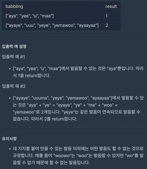 Python 프로그래머스 코딩테스트 연습 Level1 옹알이2