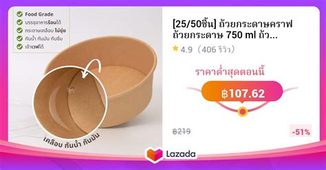 [25 50ชิ้น] ถ้วยกระดาษคราฟ ถ้วยกระดาษ 750 Ml ถ้วย กระดาษ คราฟท์ 750