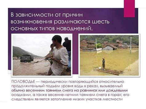 Виды наводнений и их оценка презентация онлайн