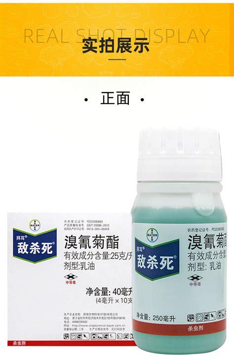 德国拜耳敌杀死溴氰菊酯果树花卉蔬菜肉虫潜叶蛾蚜虫杀虫剂80ml 阿里巴巴