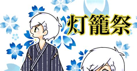 潮町】 【潮町】灯籠祭衣装【補足】 うさぎのイラスト Pixiv