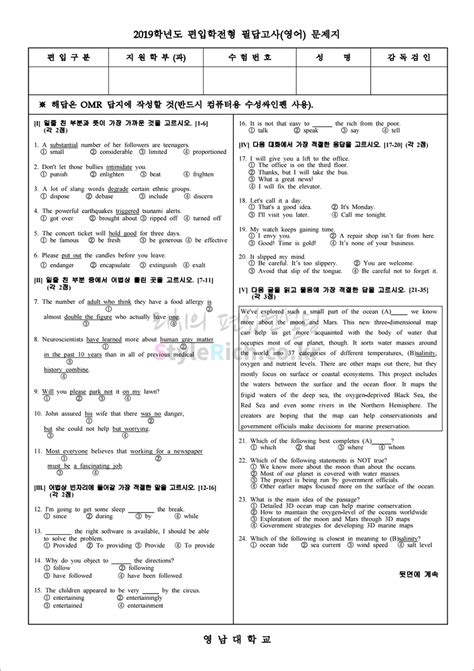 2019학년도 영남대 편입 기출문제가 궁금하다면