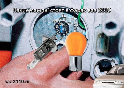 Лампочки для авто ближнего света ваз 2110