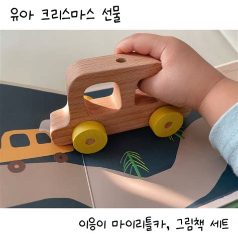 남아 여아 크리스마스선물 원목장난감 이응이 감정놀이 해봐요 아기그림책 추천 네이버 블로그