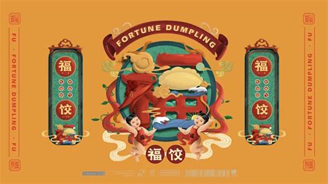 福饺 连锁餐厅品牌视觉 古田路9号 品牌创意 版权保护平台图片 小装一下图片素材 花瓣网