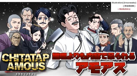 【声真似】推理をせずに犯人を見つけるアモアス！？【チタタプアモアス】 Youtube