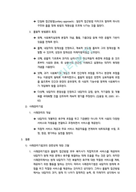 사회복지개론 과제 등록 Gg 사 즉 사회적 안녕상태social Ironman Solution