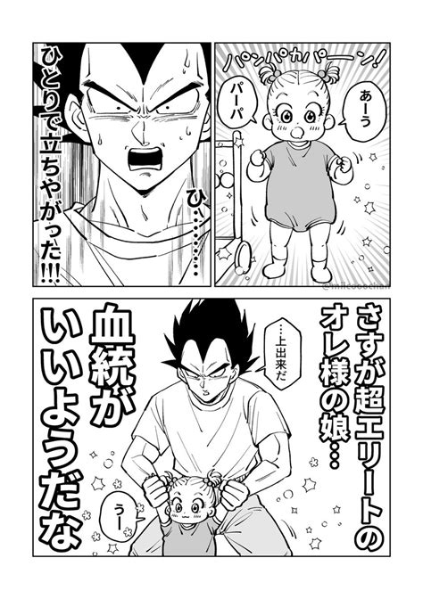ジータ「娘の成長を見守りたいベジータ22」ミイコ🍓の漫画
