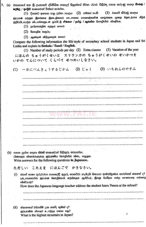 දේශීය විෂය නිර්දේශය සාමාන්‍ය පෙළ O L ජපන් භාෂාව 2018 දෙසැම්බර් ප්‍රශ්න පත්‍රය සිංහල