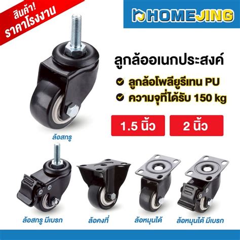 สินค้าราคาโรงงาน ลูกล้อโพลียูรีเทน Pu สีดำ ขนาด 1 5 นิ้ว 2 นิ้ว งานช่าง ล้อรถเข็น Diy Lazada