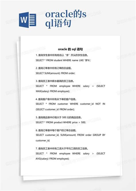 Oracle的sql语句word模板下载编号qmmjvxdk熊猫办公