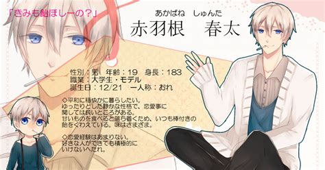 恋結び】 【恋結び】赤羽根 春太【成就】 うたのりのイラスト Pixiv