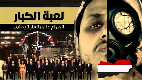 حرب الغاز العالمية وعلاقة أزمة الطاقة الأوروبية والعقوبات الروسية