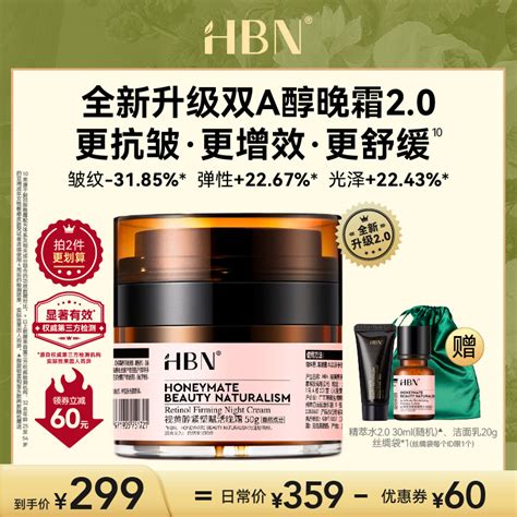 重磅升级HBN双A醇晚霜2 0视黄醇面霜早C晚A紧致抗皱护肤品 虎窝淘