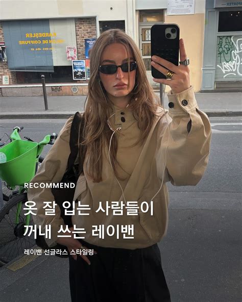 아이캐처 안경원 전 세계 셀럽들 사이에서 아이코닉한 스타일 아이템으로 꾸준히 사랑받는 레이밴ray Ban 선글라스는 클래식하면서도 다양한 룩에 자연스럽게 녹아들 수