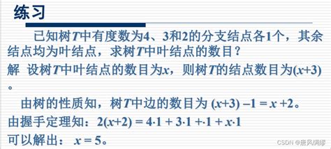 离散数学 第九章 无向树无向树最大度怎么求 Csdn博客