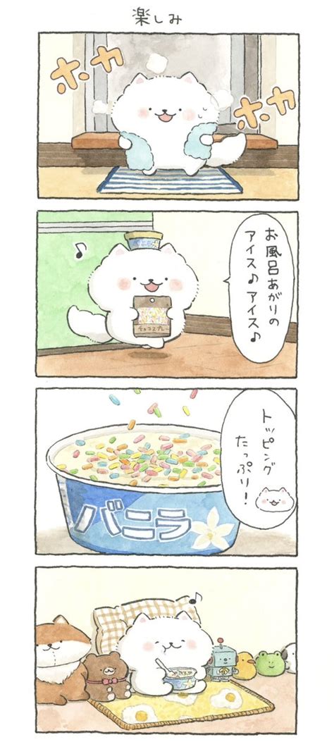 「お風呂上がりの楽しみ🍨 」ふるやんの漫画