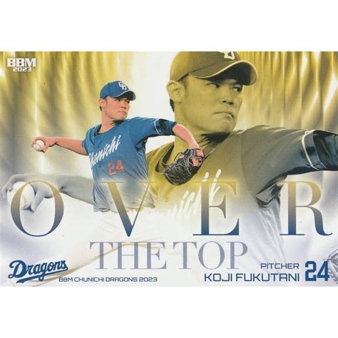 Bbm 2023 中日ドラゴンズ 福谷浩司 D74 Over The Top トレカショップ Clear File 通販