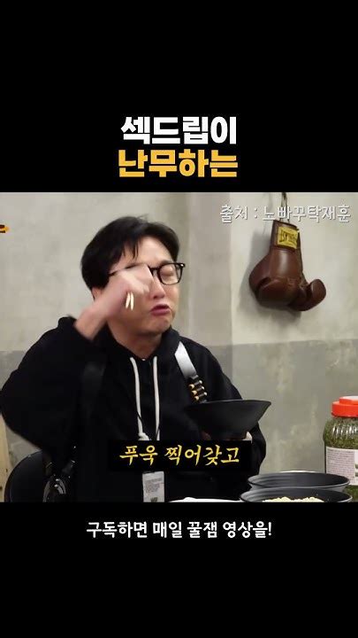 섹드립 난리나는 탁재훈 신규진ㅋㅋ Youtube