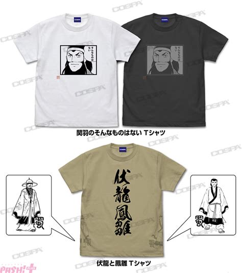 ネットユーザーなら見たことあるハズ 『横山光輝 三国志』より「そんなものはない」「げぇっ 関羽」など名シーンがグッズ化 Pash