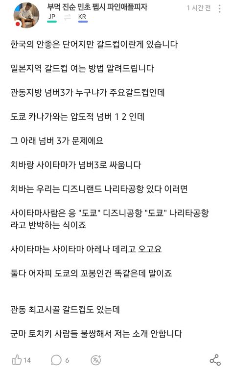 일본의 갈드컵을 설명하는 일본인 유머 움짤 이슈 에펨코리아