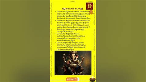 கடுமையான கடன் பிரச்சனை பண நெருக்கடி தீர எளிய வழிபாட்டு முறை Youtube