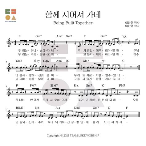 Team Luke Worship 팀룩워십
