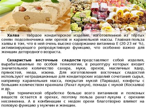 Презентация по кулинарии "Сладости"