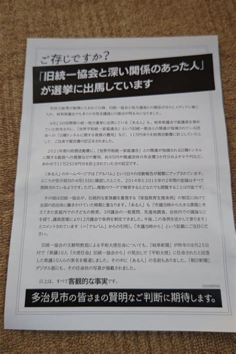 ゆうじ On Twitter 多治見市長選挙で今朝、新聞折込で多治見市全土に入れられたチラシ。 もうこんなんやめません？ ほんと意味ない