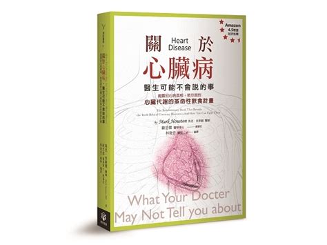 《關於心臟病，醫生可能不會說的事》飲食篇