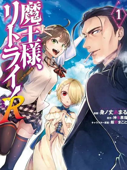 重来吧、魔王大人！r漫画全集 扑飞漫画