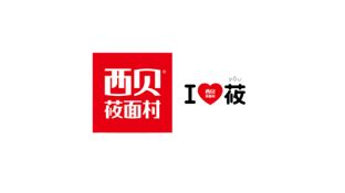 西贝莜面村标志logo设计 品牌vi设计