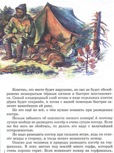 Сказка великан на поляне рассказ горит костер