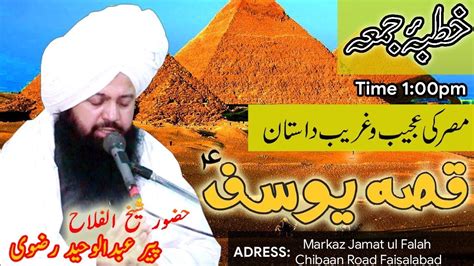 Qisa E Yousaf As Part 1 Peer Abdulwaheed Rizvi Youtube