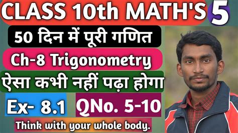 Class 10th Maths Chapter 8 Trigonometry Ex 8 1 Qno 5 6 7 8 9 And 10 By Gyan Sir Youtube