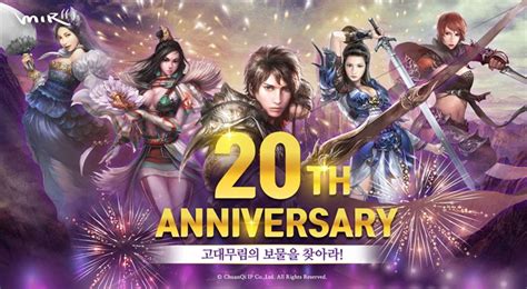 위메이드 ‘미르의 전설2 정식 서비스 20주년 기념 이벤트 뷰어스