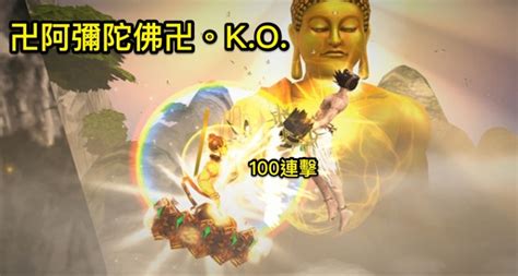 台灣製作超狂遊戲眾神之鬥各路神佛齊打交全球討論極度好評卻被馬來西亞強烈禁止 1佛也發火看我佛慈悲萬佛朝宗 PEEKME