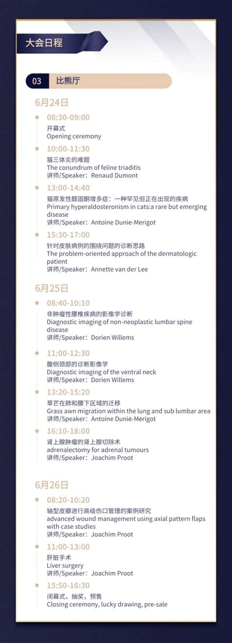Csavs国际兽医师大会 2024年6月24 26日 中国·苏州会议维宠宠物导航网