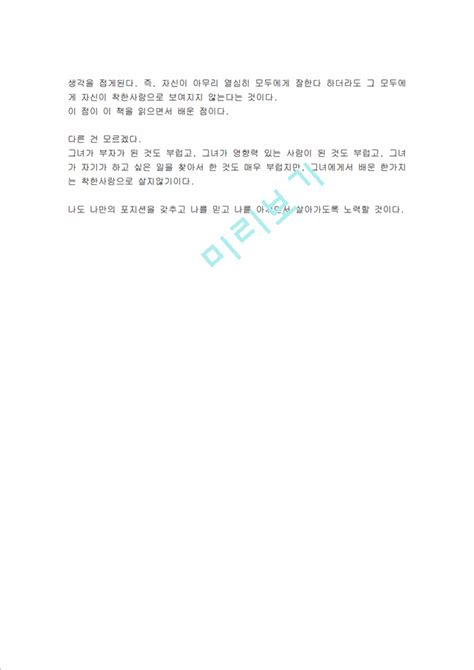 독후감감상문 다운로드 독후감 다운로드 21세기를 움직이는 사람들 ‘오프라 윈프리를 읽고 다운받기 Gu 할머니에게 맞겨져서