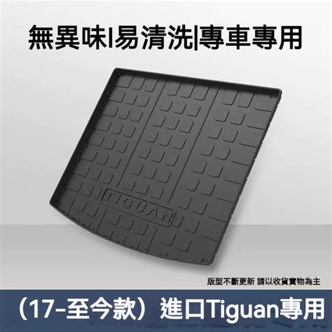 福斯tiguan行李箱墊 Tiguan 防水托盤 Tpo尾箱墊 後備箱墊 3d滿版立體高邊 後車廂墊 Tpe後箱墊 蝦皮購物