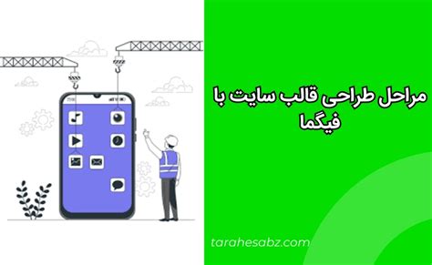 طراحی قالب سایت با فیگما ابزاری شگفت انگیز برای طراحی سایت