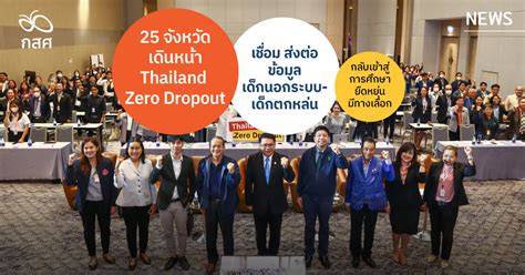 Thailand Zero Dropout T