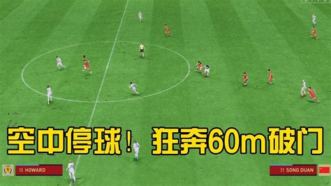 空中停球，狂奔60m破门！中国女足球星宋端，中场神级操作引现场直接沸腾！太精彩了！苏格兰球迷：女足c罗【fifa】 Youtube